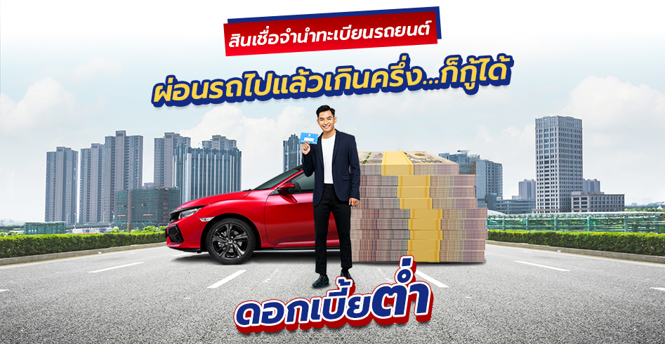Lucky : Tisco Auto Cash