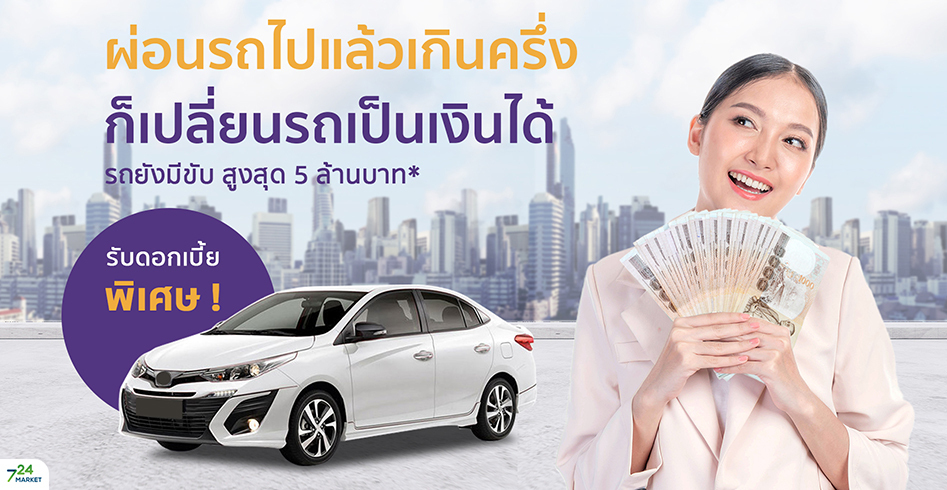 Lucky : SCB Car Loan