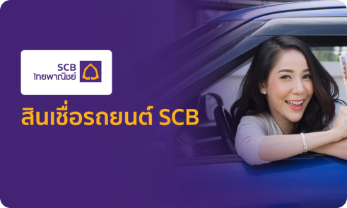 Lucky : SCB Car Loan